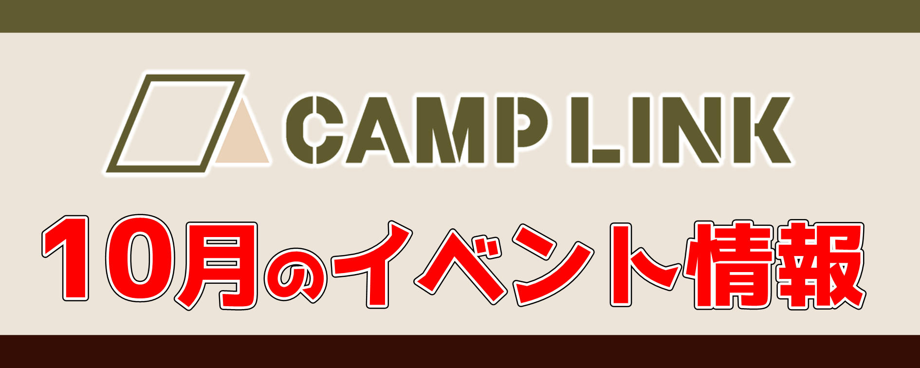 CAMP LINK 岐阜店 – CAMP LINK